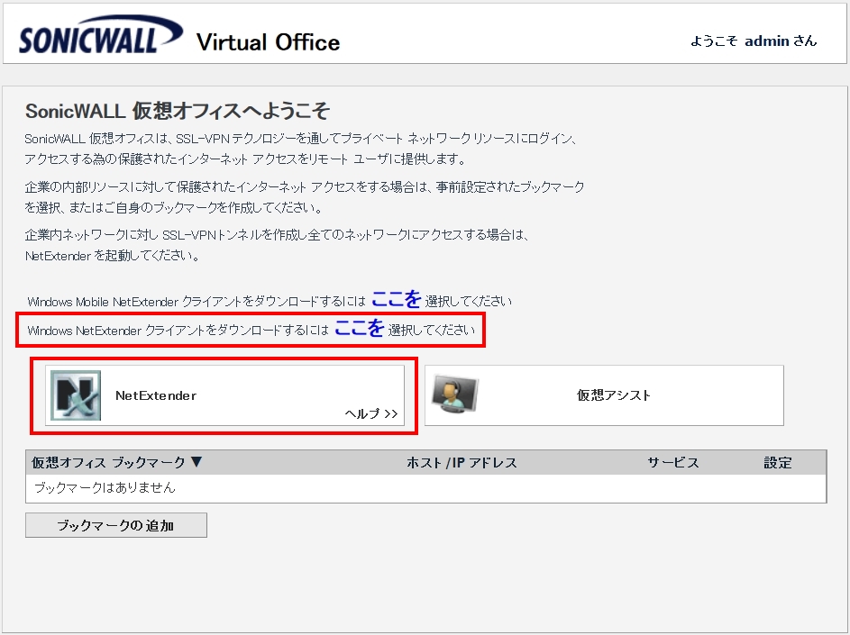 Windows用NetExtenderの手動インストールと自動インストールについて | SonicWall